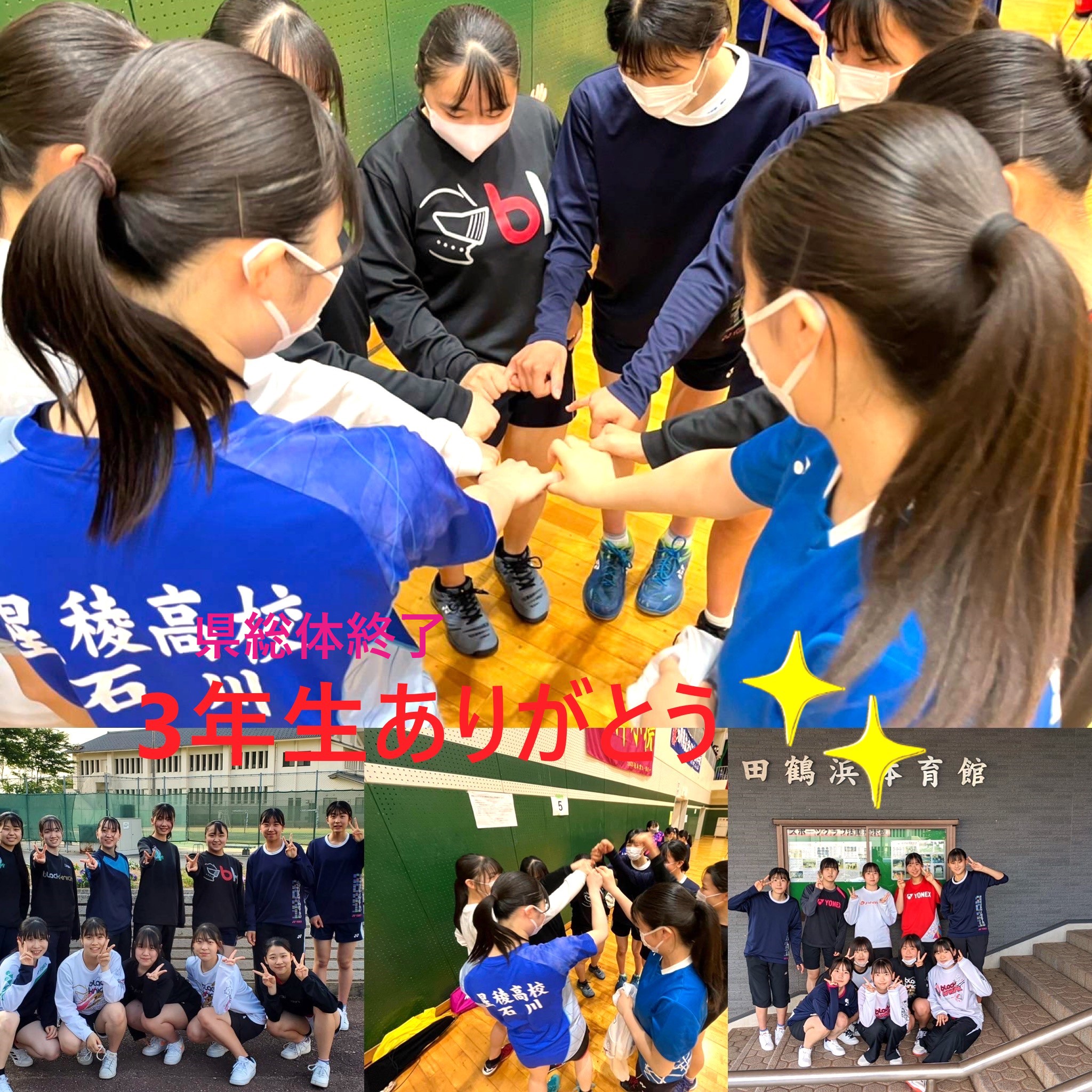 バドミントン部 | 星稜高等学校